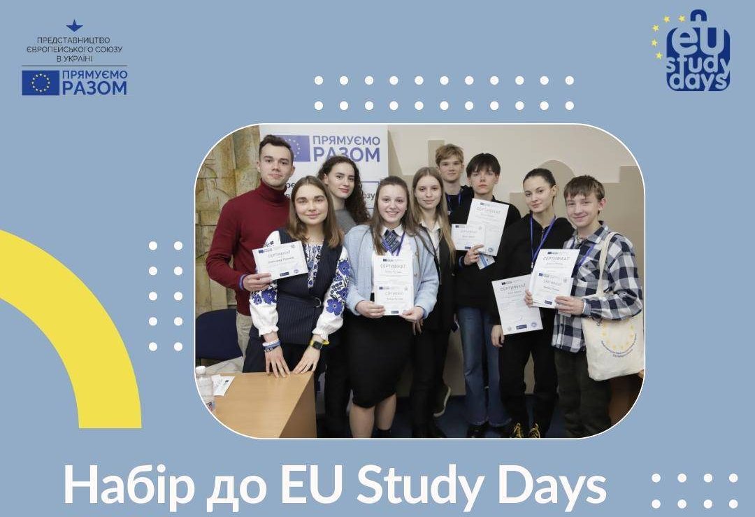 🇺🇦 New call to participate in EU Study Days – 2023